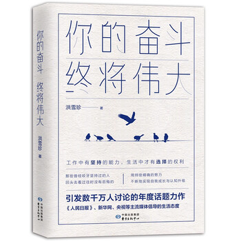 你的奋斗.终将伟大