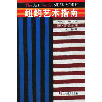 纽约艺术指南/艺术/书籍