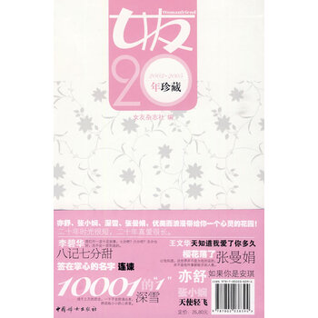 女友20年（20032005） 女友杂志社