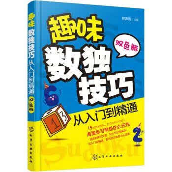 趣味数独技巧:从入门到精通