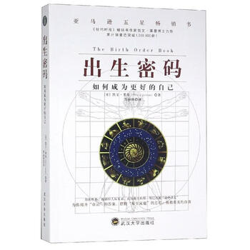 出生密码:如何成为更好的自己
