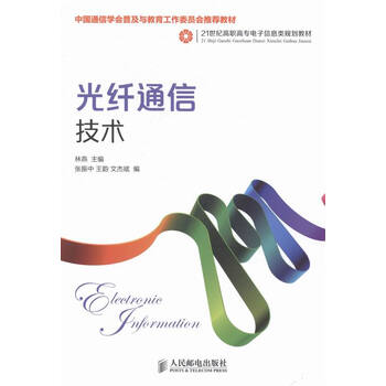 光纤通信技术/电子与通信/书籍/分类/雷达