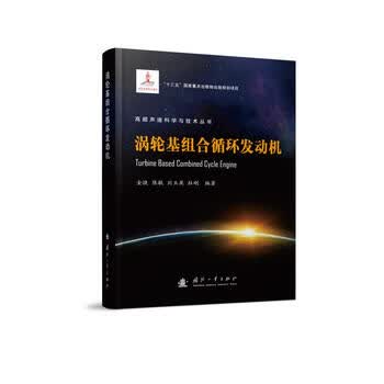 涡轮基组合循环发动机