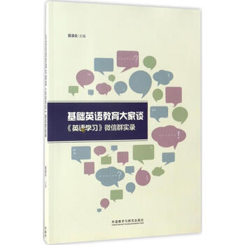 基础英语教育大家谈