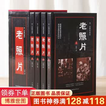 正版你一定要知道的老照片（套装全4册）