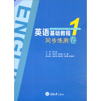 英语基础教程1同步练测卷