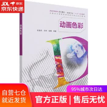 【正版图书】动画色彩  中国水利水电出版社