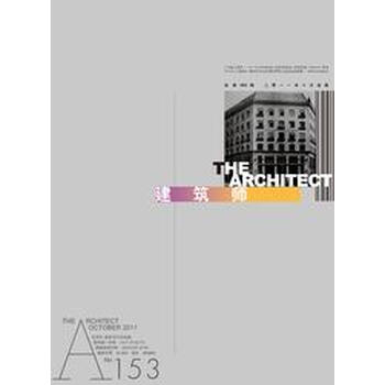 建筑师 153 中国建筑工业出版社