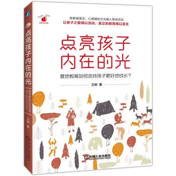 点亮孩子内在的光
