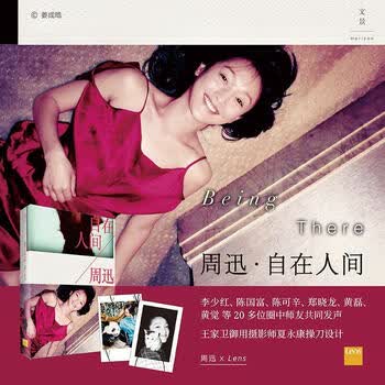 周迅 自在人间周迅,Lens