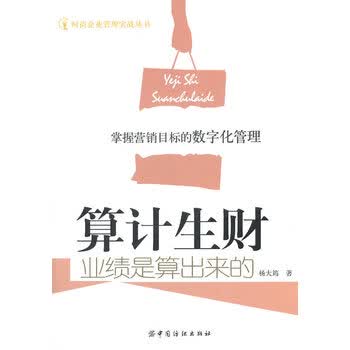 算计生财杨大筠中国纺织出版社