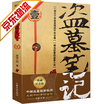 【系列自选】盗墓笔记 南派三叔著 悬疑推理小说 盗墓笔记.1七星鲁王宫