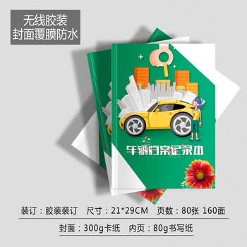 车辆档案记录本汽车维修保养客户档案保险公司车辆保险登记本司机 绿色胶装