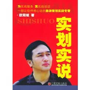 实划实说【正版图书】
