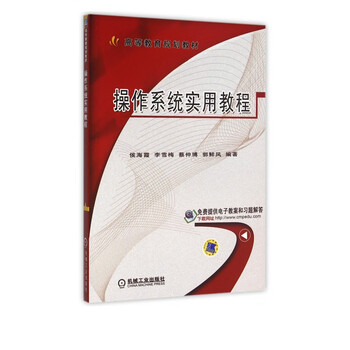 操作系统实用教程(高等教育规划教材)