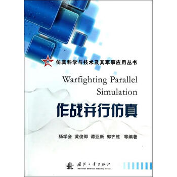 作战并行仿真