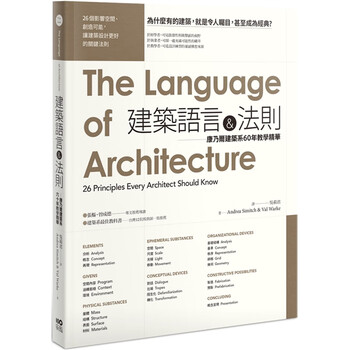 建筑语言法则 康乃尔建筑系60年教学精华二版 港台图书