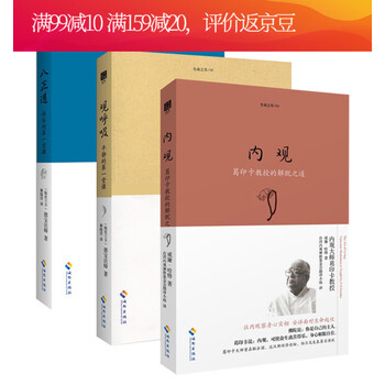 生命之书系列 内观+观呼吸+八正道 全3册 宗教普及读物 佛教名家作品 书籍Y预售