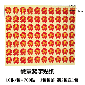 你真棒红花贴纸 幼儿园老师教师家长奖励孩子小红花大号大拇指 徽章奖字贴（10大张共700贴）
