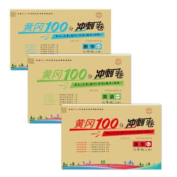 语文+数学+英语(6上)/名师彩卷共3册