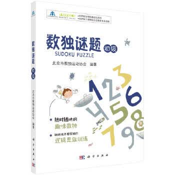 数独谜题初级