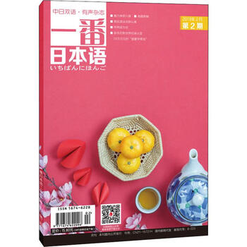 一番日本语 2019年3月 第2期