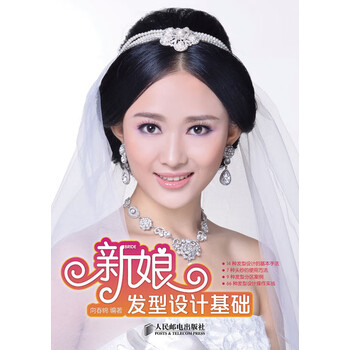新娘发型设计基础 向春锦