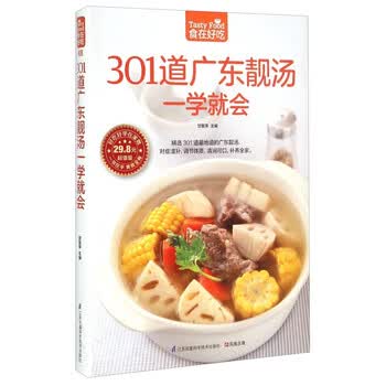 备孕怀孕营养餐315例（超值版） 301道广东靓汤