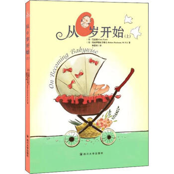 从0岁开始(上)