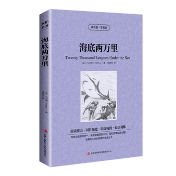 读名著.学英语：海底两万里