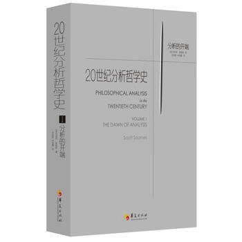 1.分析的开端/20世纪分析哲学史