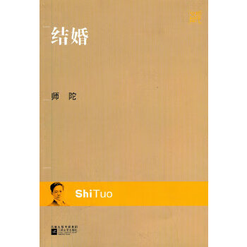 现代文库-结婚【正版图书】