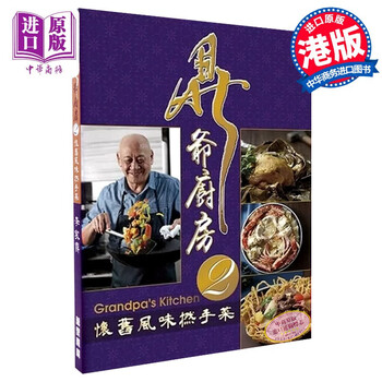 鼎爷厨房2 怀旧风味捻手菜 港台原版 李家鼎 TVB 饮食 食谱 烹调 传统家常菜