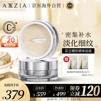 【晓姿日本进口 御颜晶采多效修护眼膜贴 30对】日本进口 晓姿（AXXZIA） 御颜晶采补水保湿紧致多效修护眼膜贴 30对 淡化细纹黑眼圈 ...