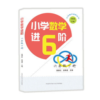 6年级下册/小学数学进阶