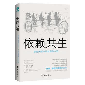 依赖共生 心理学 书籍