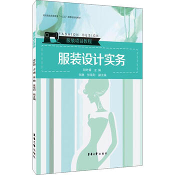 服装设计实务
