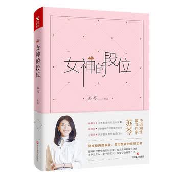 女神的段位9787541145797