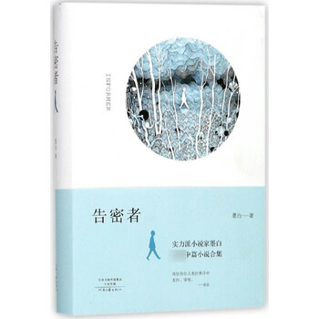 告密者(精)