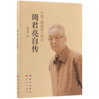 周君亮自传