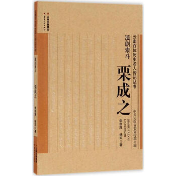 滇剧泰斗
