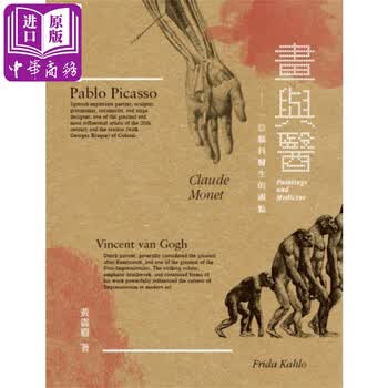 画与医 一位脑科医生的视点 港台原版 黄震遐 香港三联书店