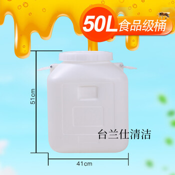 台兰仕大白桶食品级蜂蜜桶塑料桶加厚全新料50L蜂蜜桶酵素桶家用储水 50升方形特厚款(桶重3kg)白盖【图片 价格 品牌 报价】-京东