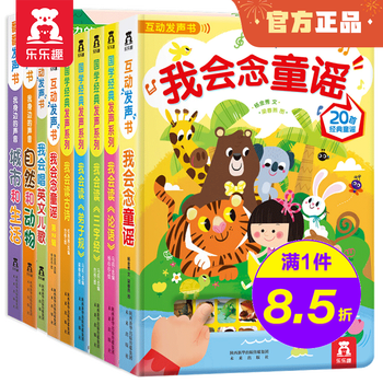 乐乐趣发声书宝宝点读认知有声书【单本套装】0-2-6岁婴幼儿有声读物宝宝书儿歌童谣古诗启蒙早教声音书 【0-6岁】我会读三字经