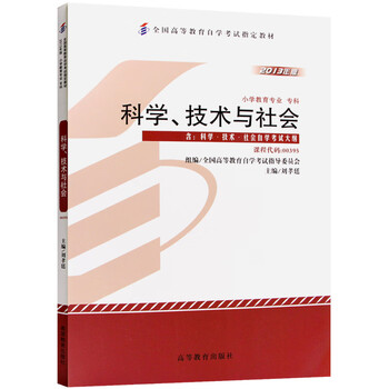 科学、技术与社会