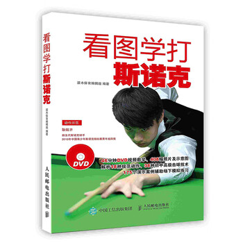 看图学打斯诺克 按需印刷