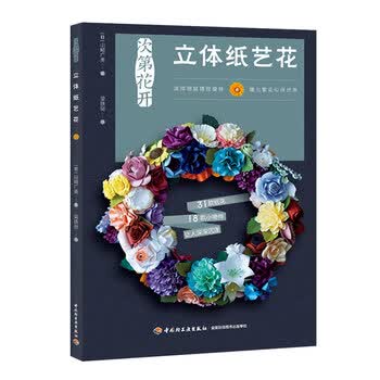 次第花开-立体纸艺花