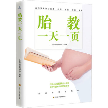 胎教一天一页 图书