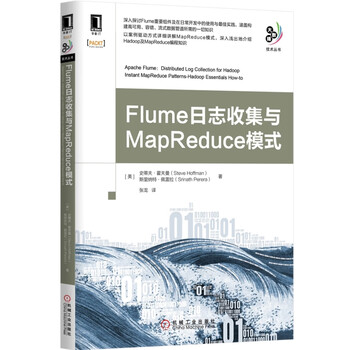 Flume日志收集与MapReduce模式