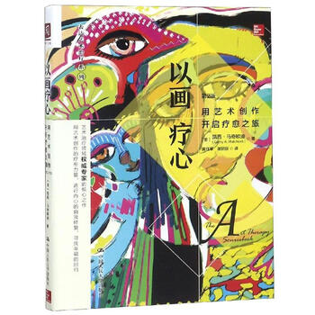 以画疗心:用艺术创作开启疗愈之旅